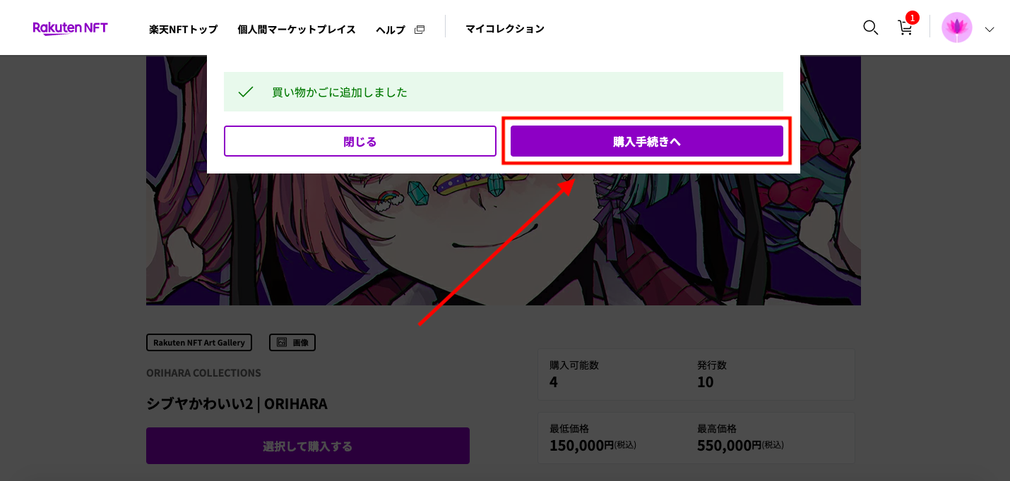 Rakuten NFT（楽天NFT）とは？特徴や取り扱うNFTの種類などを解説