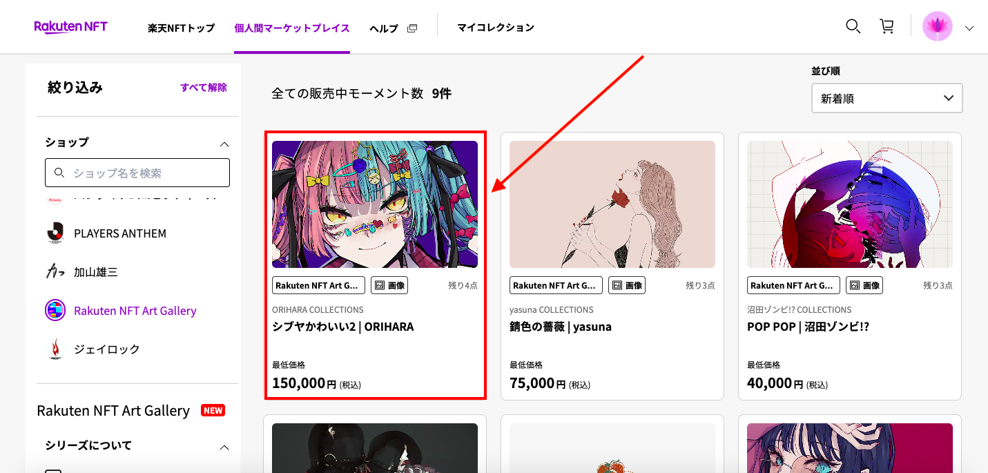 Rakuten NFT（楽天NFT）とは？特徴や取り扱うNFTの種類などを解説
