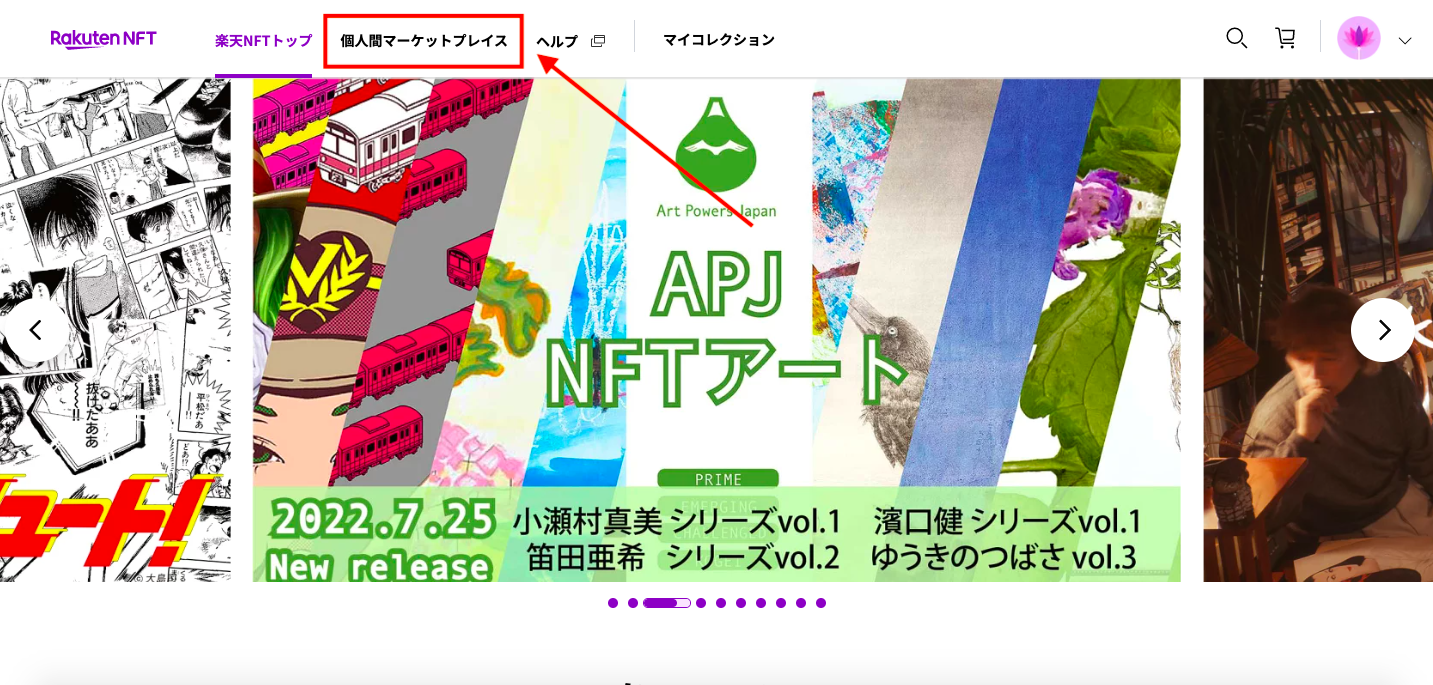 Rakuten NFT（楽天NFT）とは？特徴や取り扱うNFTの種類などを解説
