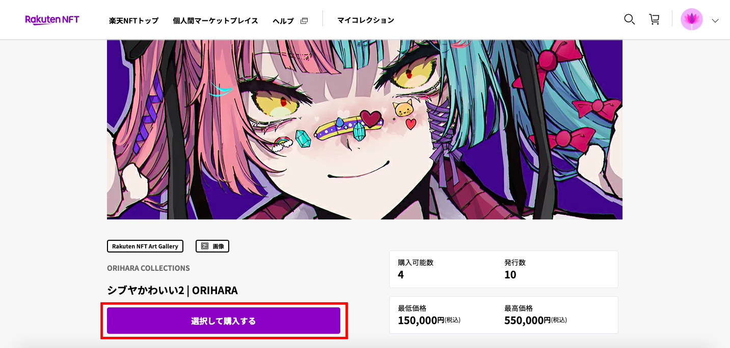 Rakuten NFT（楽天NFT）とは？特徴や取り扱うNFTの種類などを解説