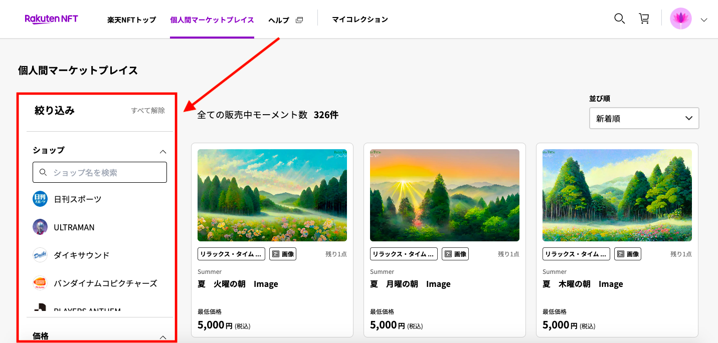 Rakuten NFT（楽天NFT）とは？特徴や取り扱うNFTの種類などを解説